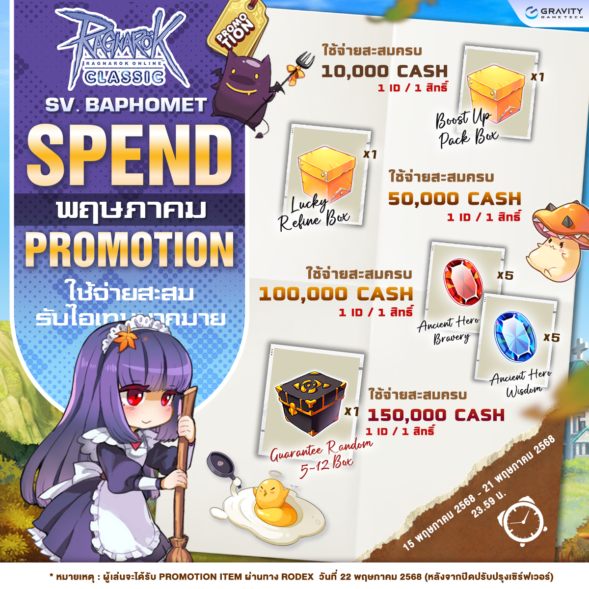 [Baphomet] Spend Promotion May 2025 – Ragnarok Classic GGT