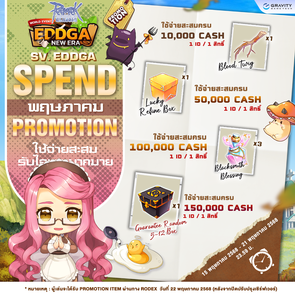 [Eddga] Spend Promotion May 2025 – Ragnarok Classic GGT