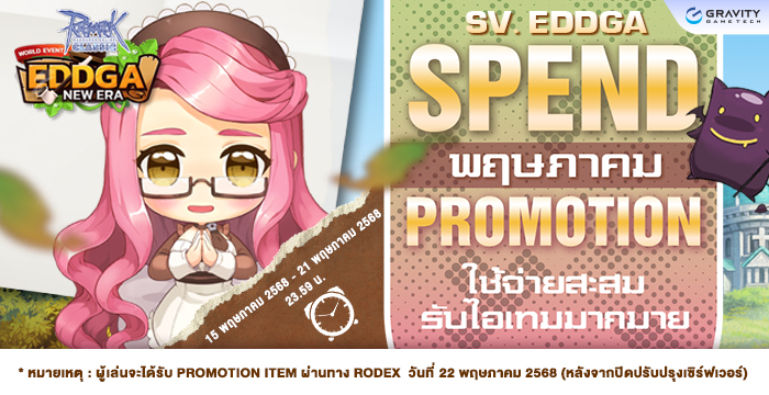 [Eddga] Spend Promotion May 2025 – Ragnarok Classic GGT
