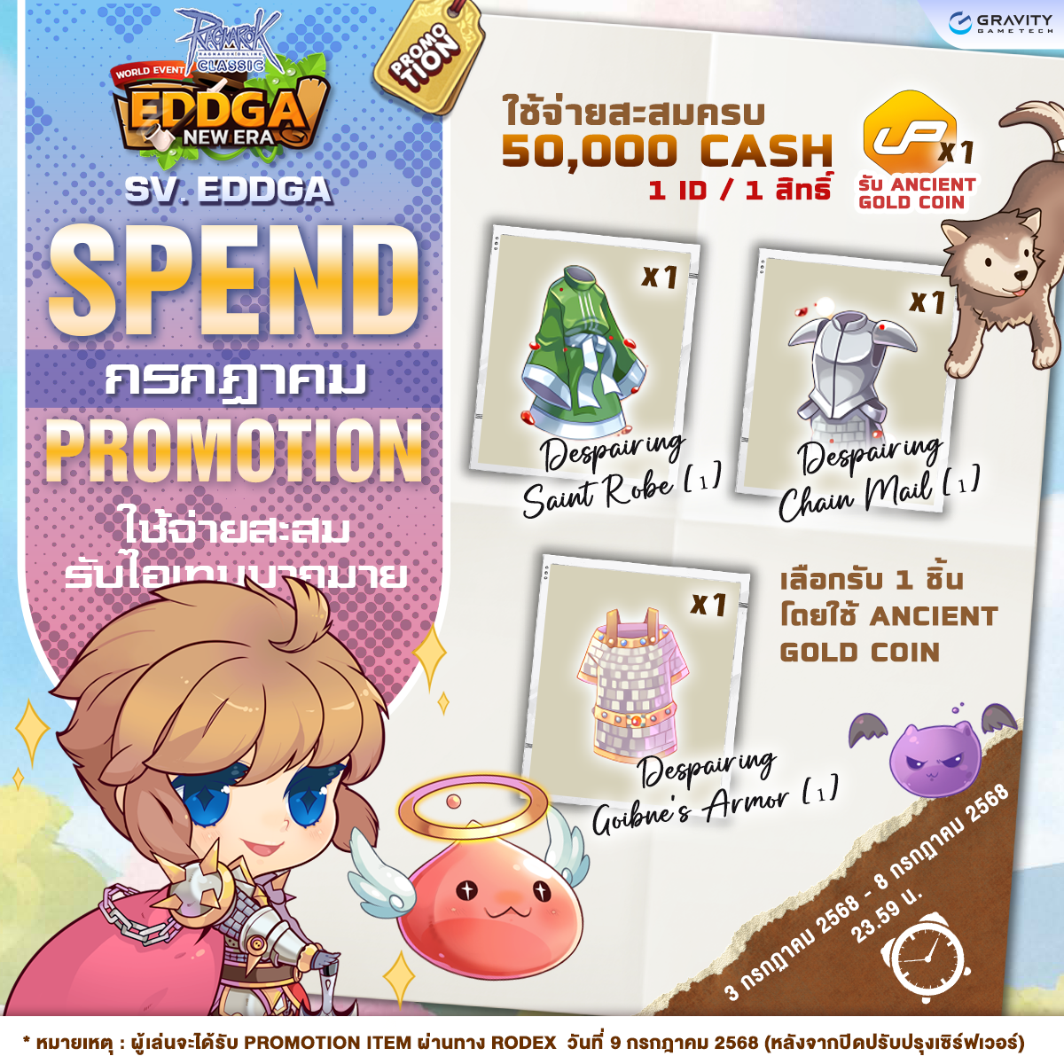 [Eddga] Spend Promotion July 2025 – Ragnarok Classic GGT