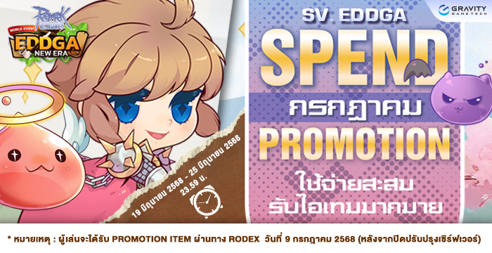 [Eddga] Spend Promotion July 2025 – Ragnarok Classic GGT