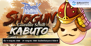 [Baphomet] Shogun Kabuto Costume Scroll – Ragnarok Classic GGT