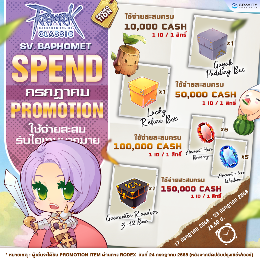 [Baphomet] Spend Promotion July 2025 – Ragnarok Classic GGT