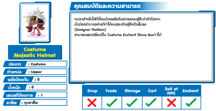 [Baphomet] Shogun Kabuto Costume Scroll – Ragnarok Classic GGT