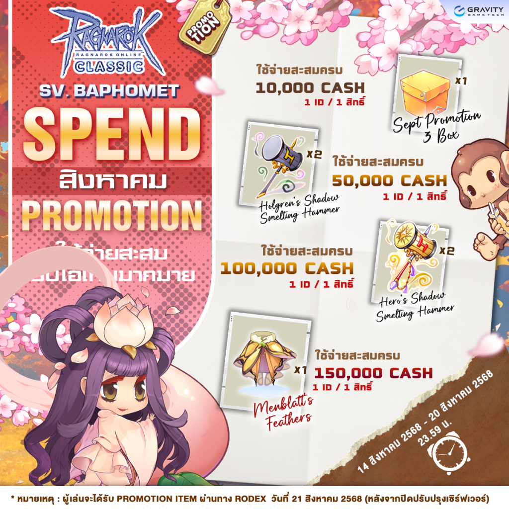 [Baphomet] Spend Promotion August 2025 – Ragnarok Classic GGT