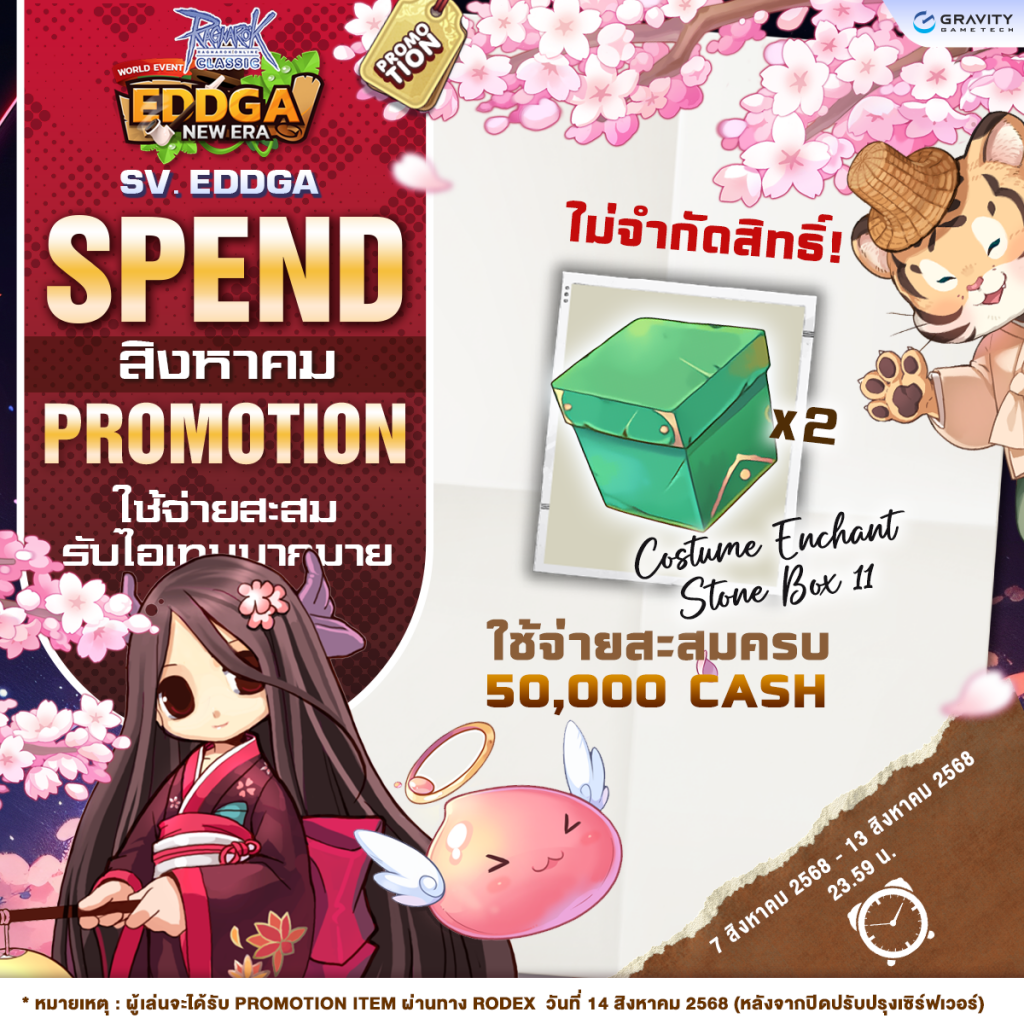 [Eddga] Spend Promotion August 2025 – Ragnarok Classic GGT