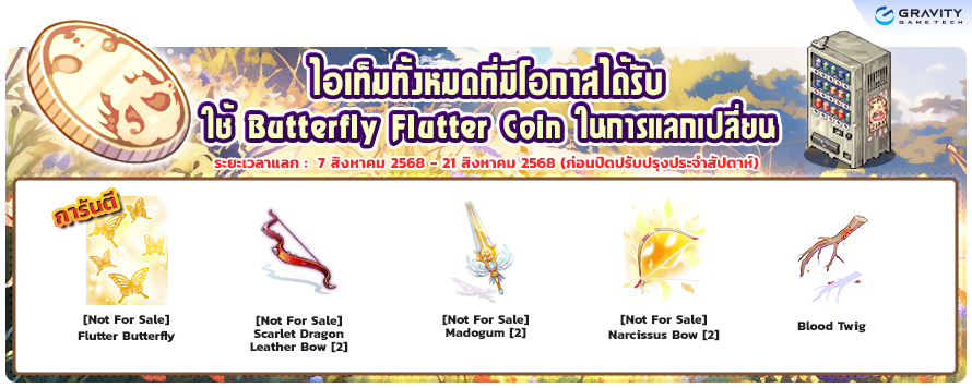 [Baphomet] Guarantee Butterfly Flutter – Ragnarok Classic GGT