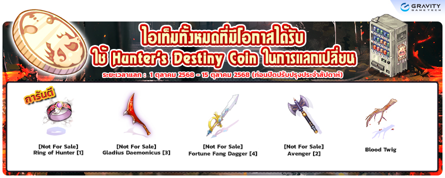 [Baphomet] Guarantee Hunter’s Destiny Scroll – Ragnarok Classic GGT