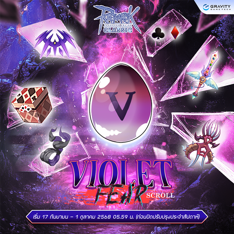 [Baphomet] Violet Fear Scroll – Ragnarok Classic GGT