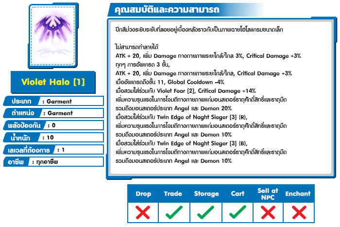 [Baphomet] Violet Fear Scroll – Ragnarok Classic GGT