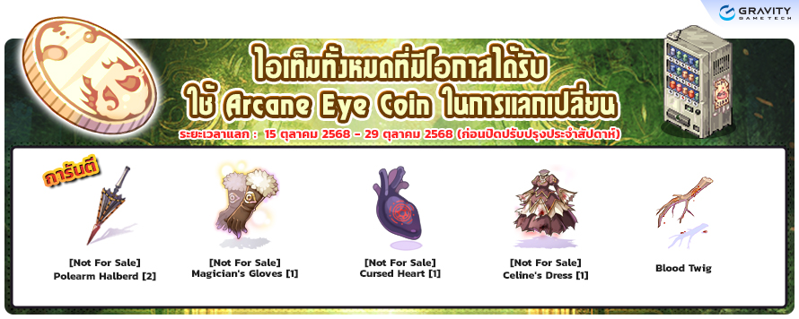 [Baphomet] Guarantee Arcane Eye Scroll – Ragnarok Classic GGT